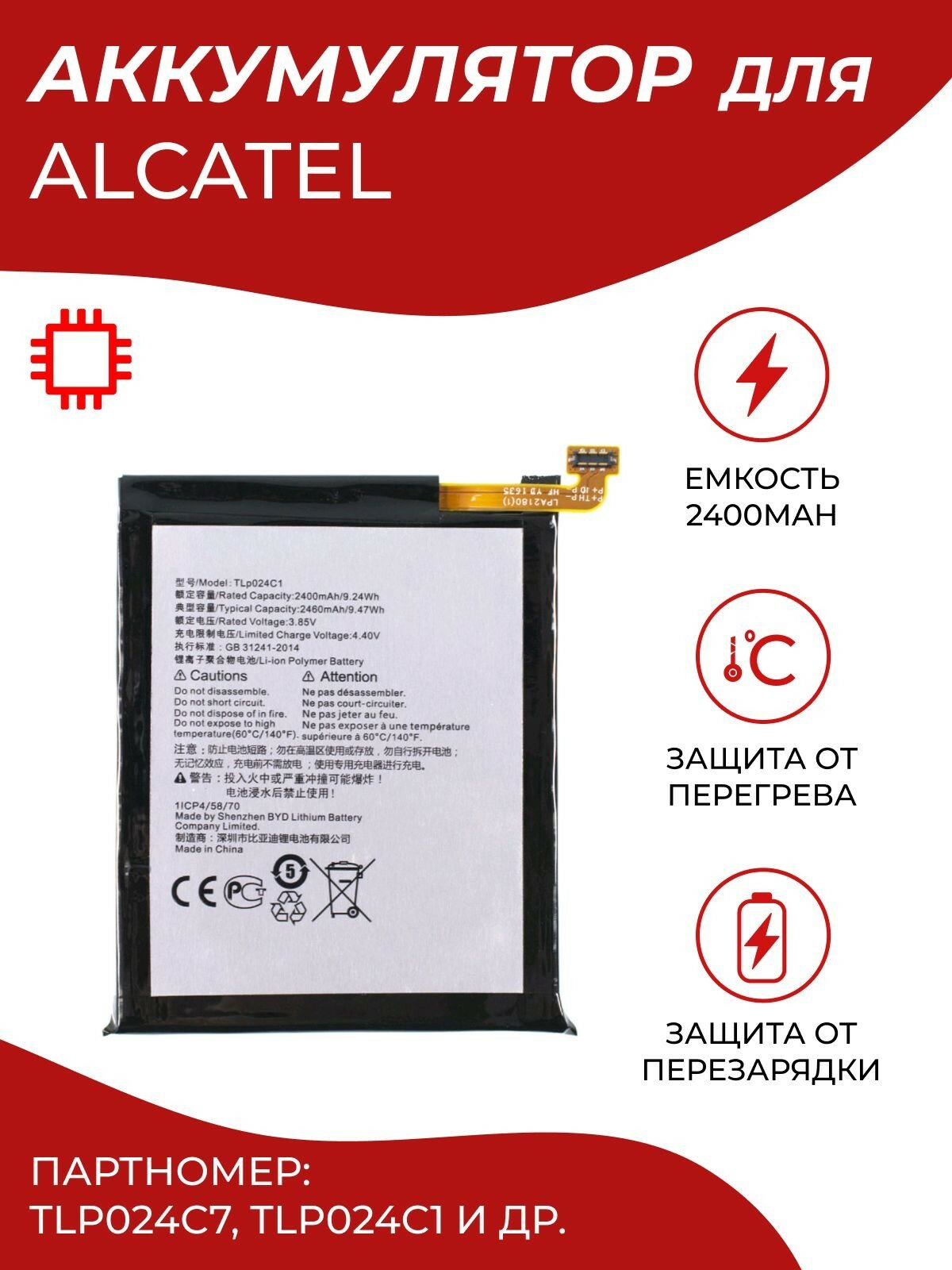 Аккумулятор MyPads TLp024C7, TLp024C1, TLP024CJ для Alcatel A3 5046D, 1c 5009D, 1x 5059D, Shine Lite 5080X