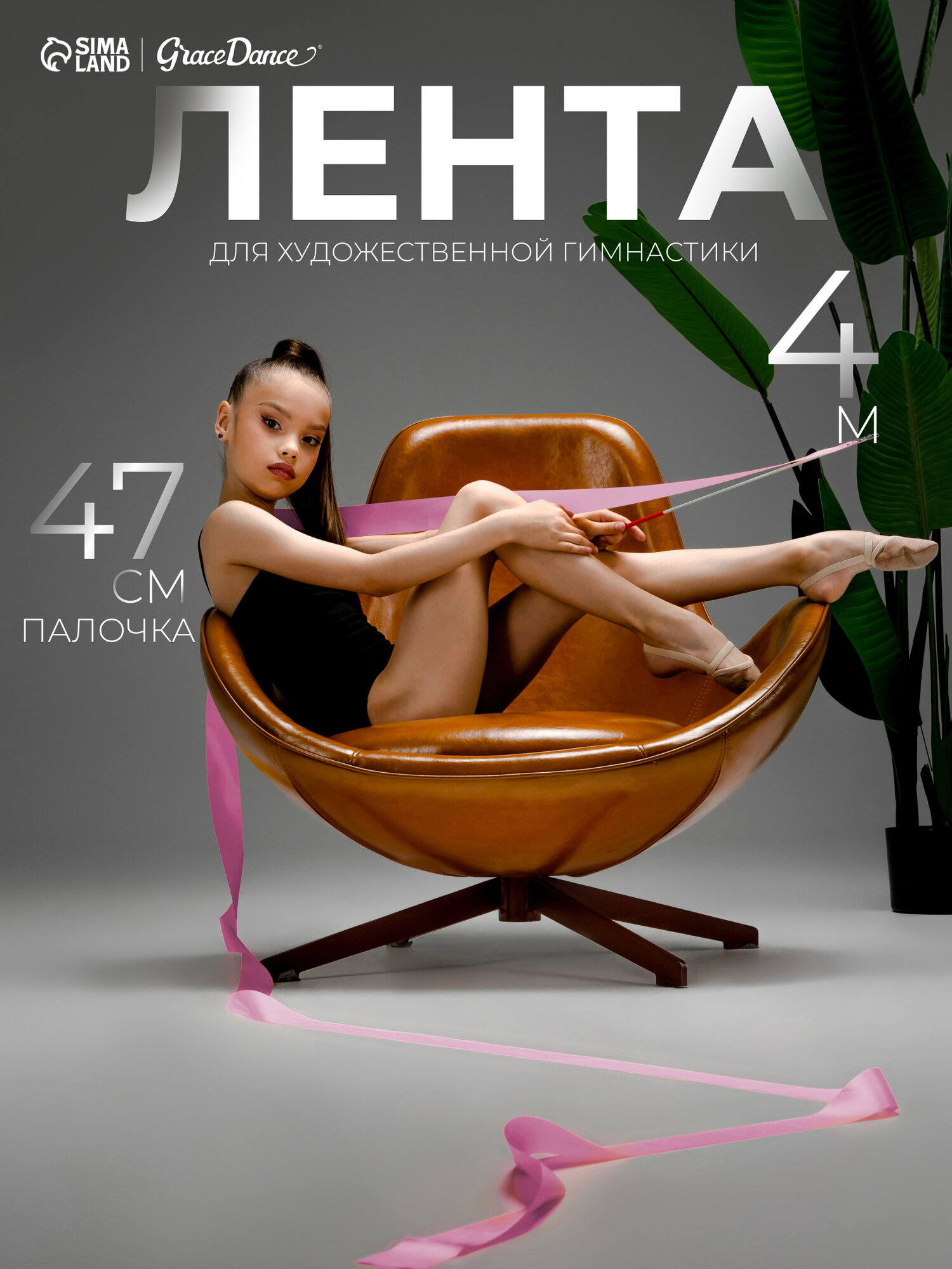Лента для художественной гимнастики Grace Dance, 400 см, цвет светло-розовый