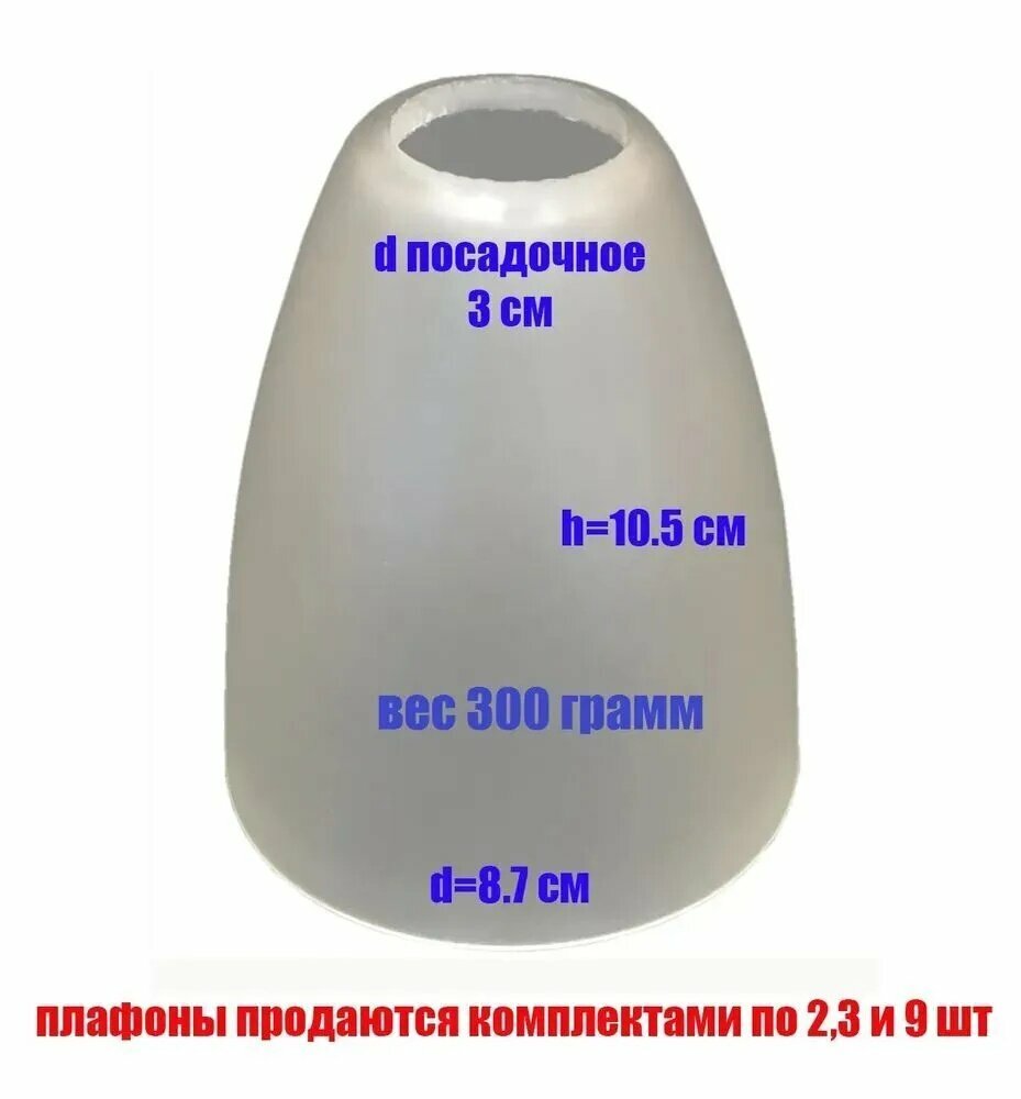 Комплект плафонов 2 шт Этюд малый, Е14