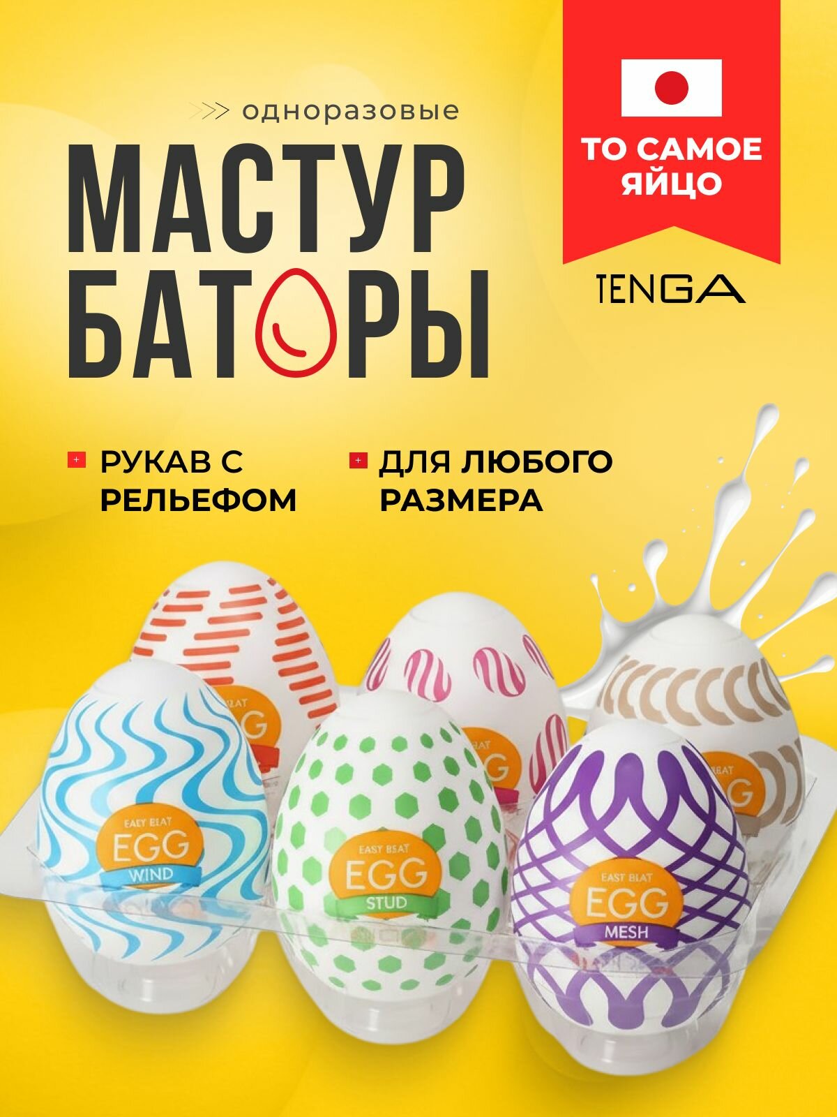 Мастурбатор TENGA EGG - IV набор из 6 одноразовых рельефных стимуляторов яйцо тенга