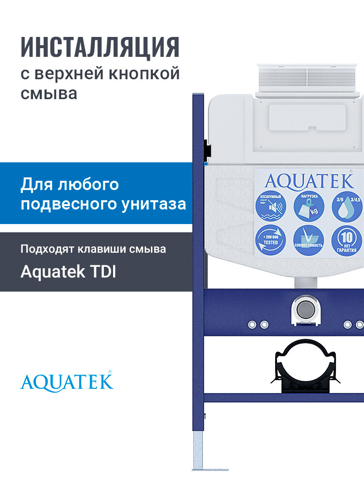 Инсталляция для подвесного унитаза Aquatek INS-0000018, рамная