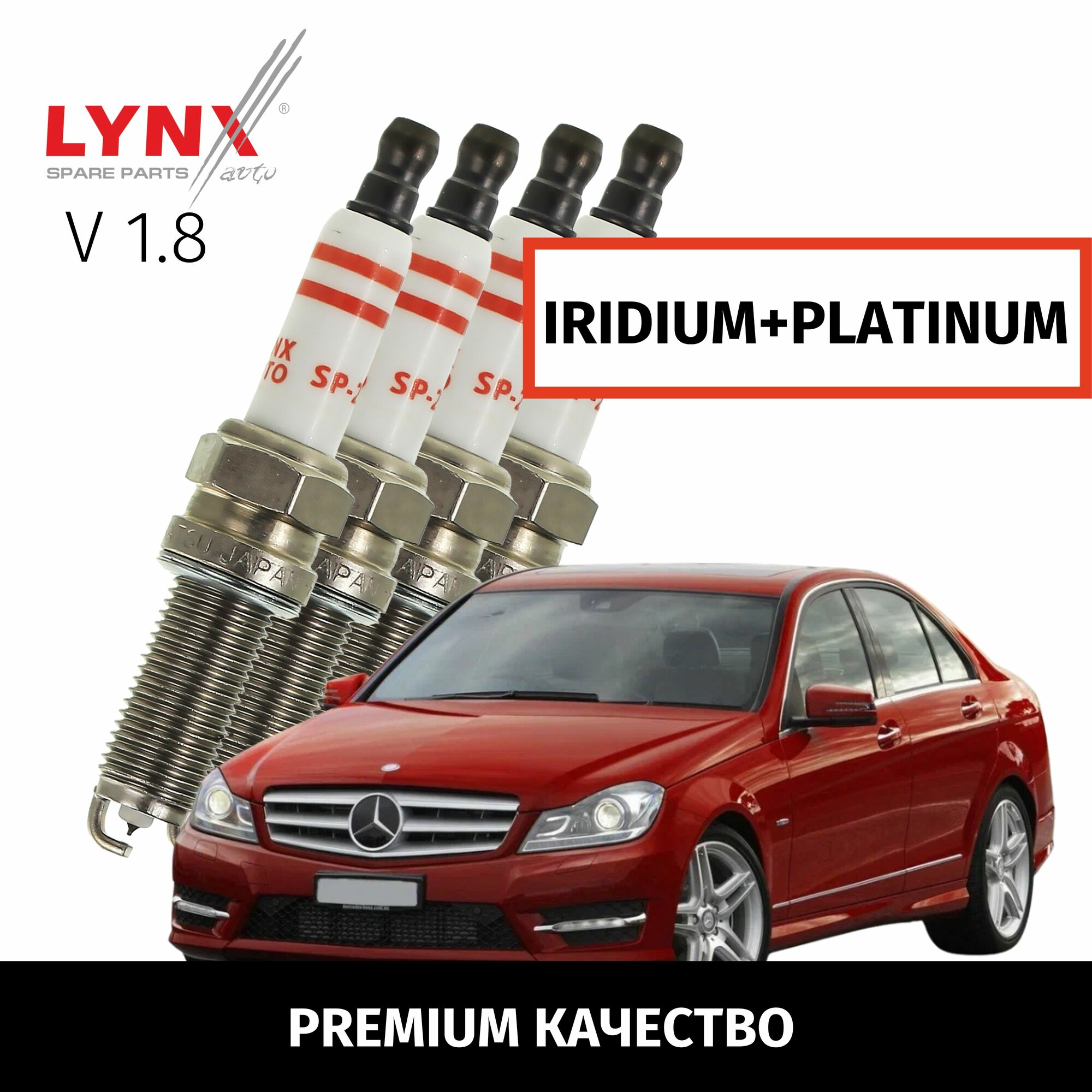 Свечи зажигания иридий+платина Mercedes-Benz C-Class (3) / Мерседес С-класс 2007 2008 2009 2010 2011 2012 2013 2014 2015 2016 V1.8 M 271 DE 18 AL, M 271 DE 18 AL red. / 4шт LYNXauto