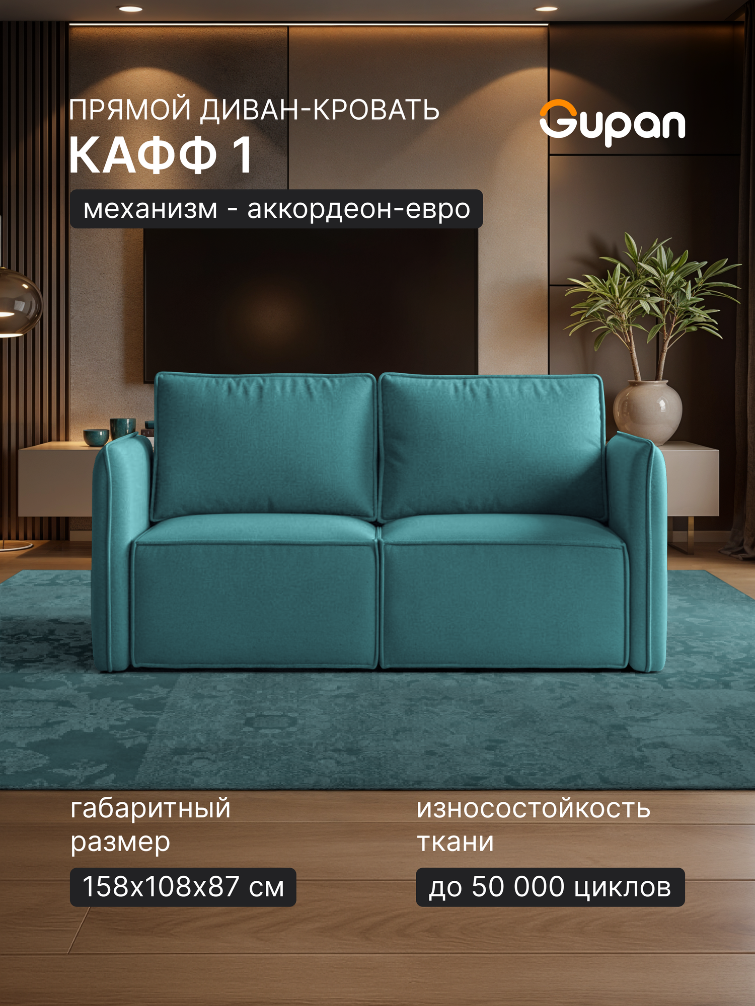 Диван кровать Gupan Кафф 1 / Смайл Велюр Амиго Бирюзовый, раскладной, механизм аккордеон, беспружинный
