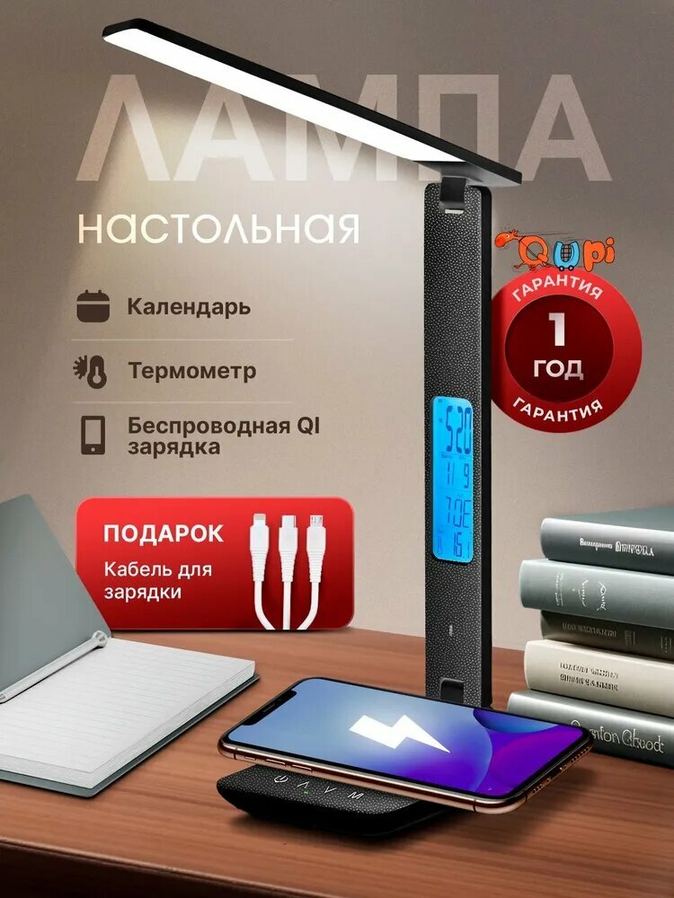 Настольная лампа для офиса, светодиодный светильник с зарядкой для телефона QUPI