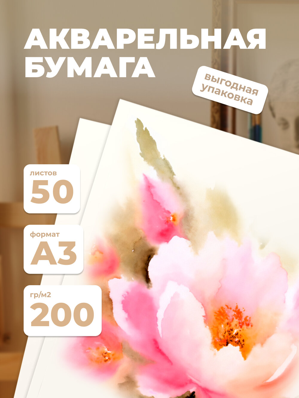 Бумага для акварели, рисования и скетчинга А3 50 листов плотная