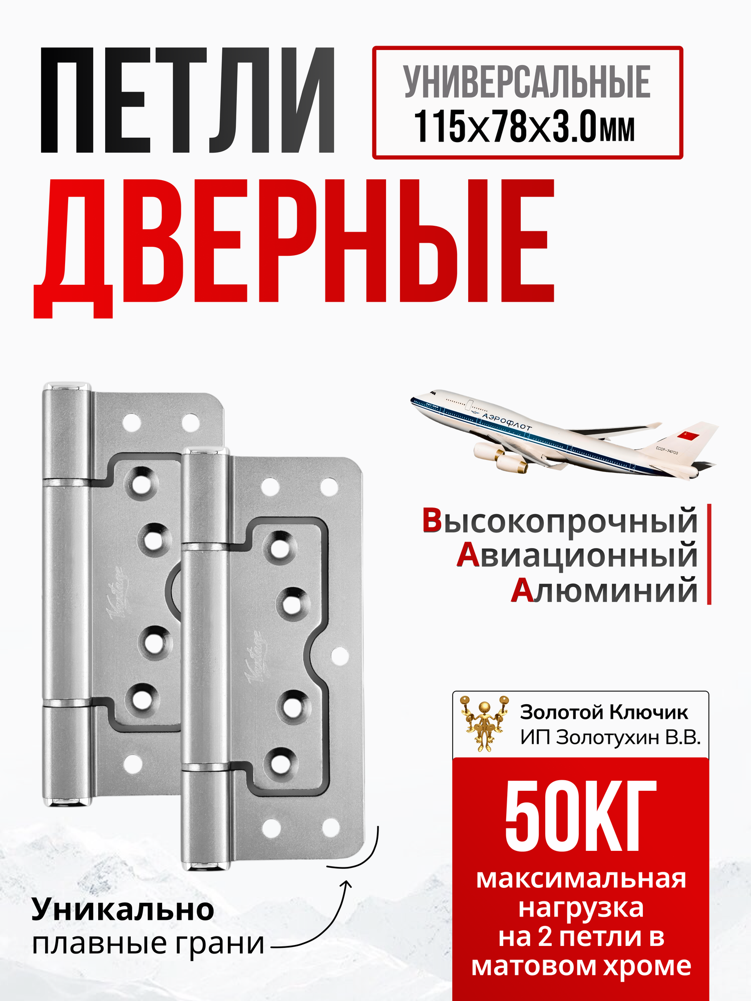 Петля дверная накладная бабочка без врезки для межкомнатных дверей, 2 шт, матовый хром