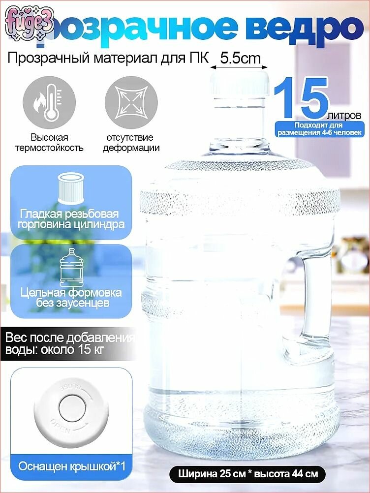 Бутылка, 15 л, 1 шт