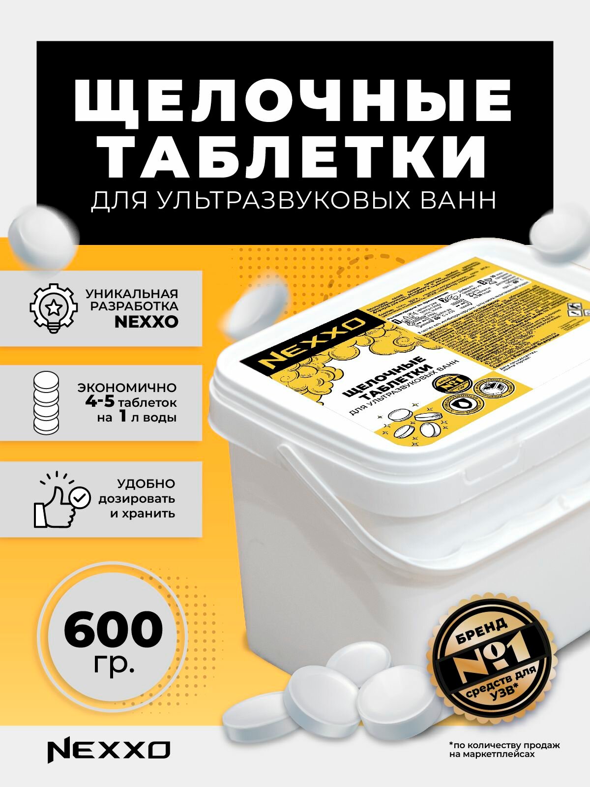 NEXXO щелочное моющее средство для ультразвуковых ванн в форме таблеток 600г