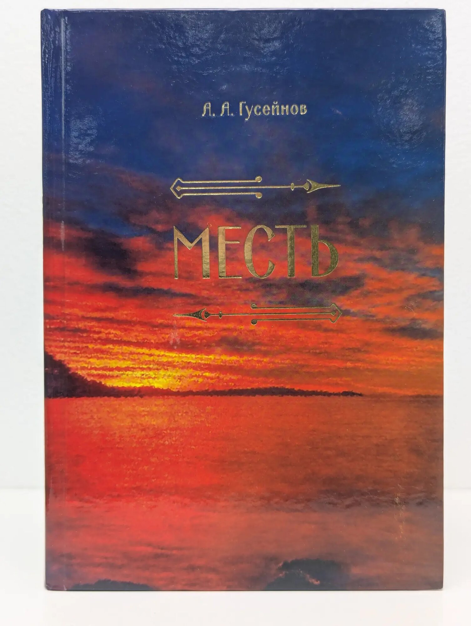 Месть Гусейнов Абдул Анбиевич 2016