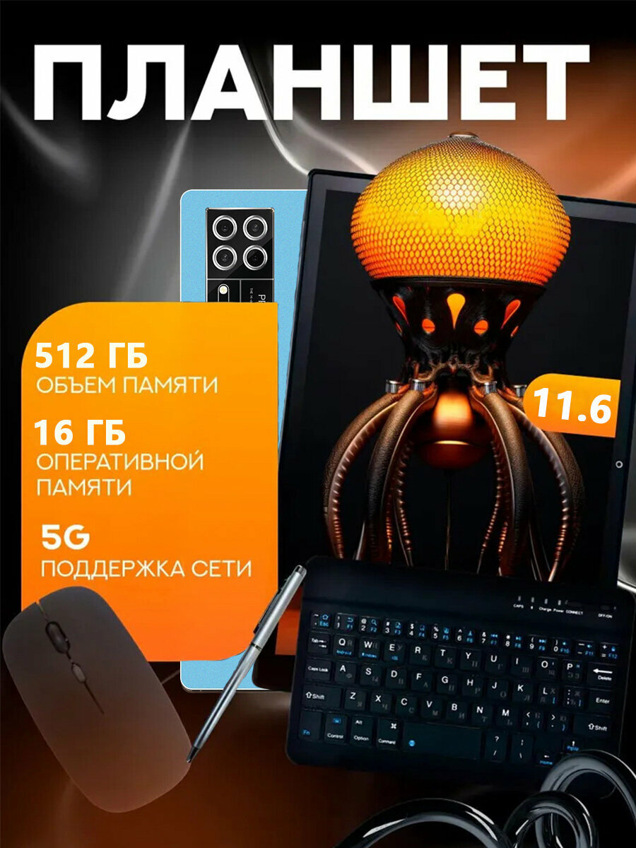 Планшет ADVEPRO P15Pro, 16ГБ/1024ГБ, 11,6", 5G/4G/3G, 2SIM, IPS, синий