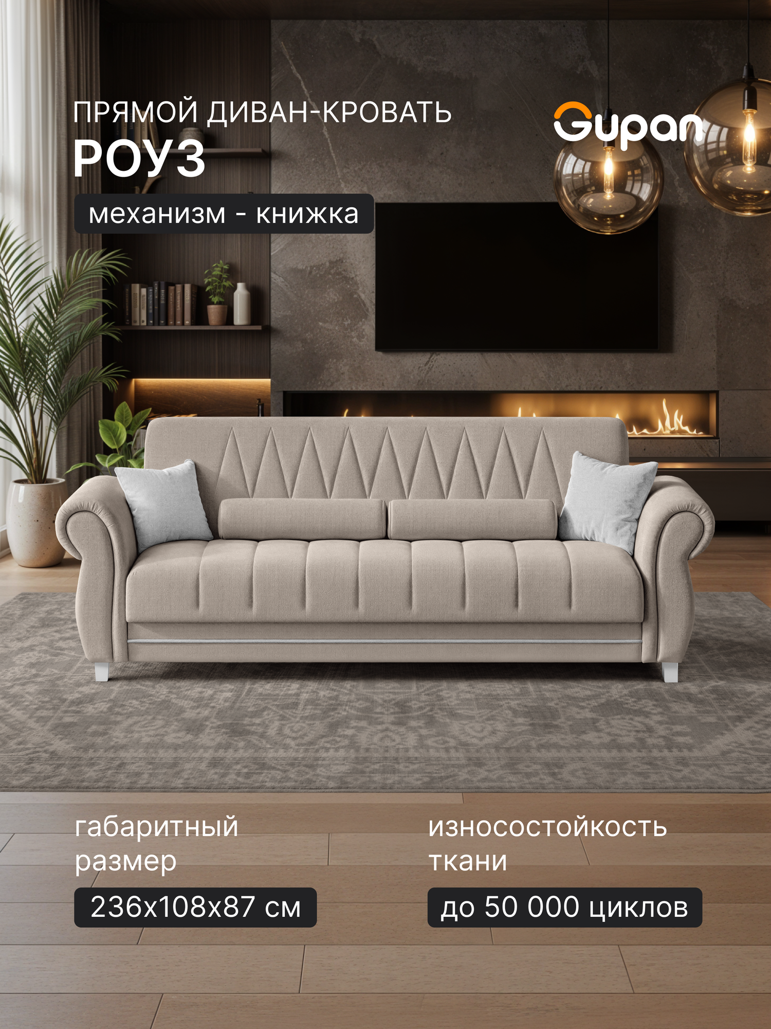 Диван кровать Gupan Роуз Велюр Амиго Кремовый, раскладной, механизм книжка, беспружинный, с ящиком для белья