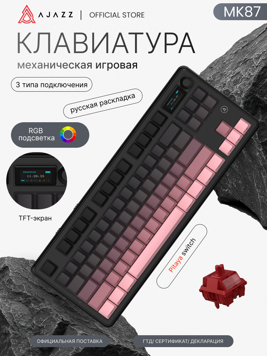 Механическая клавиатура MK87 / 3 режима подключения / RGB подсветка / Pitaya Switch / TFT-Экран