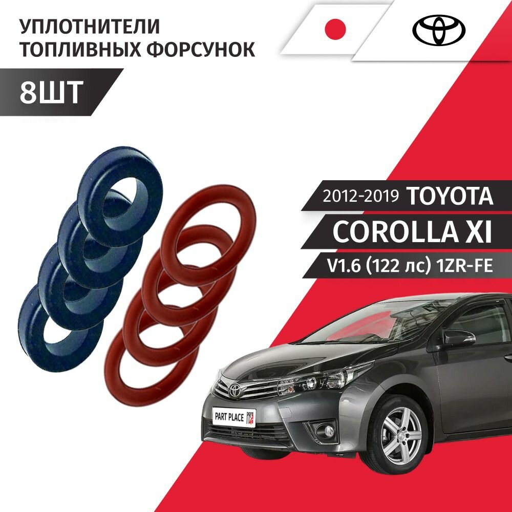 Кольцо уплотнительное топливной форсунки Toyota Corolla (11) E180 V1.6 122лс 1ZR-FE 2012 - 2019, Комплект 8 шт TOYOTA