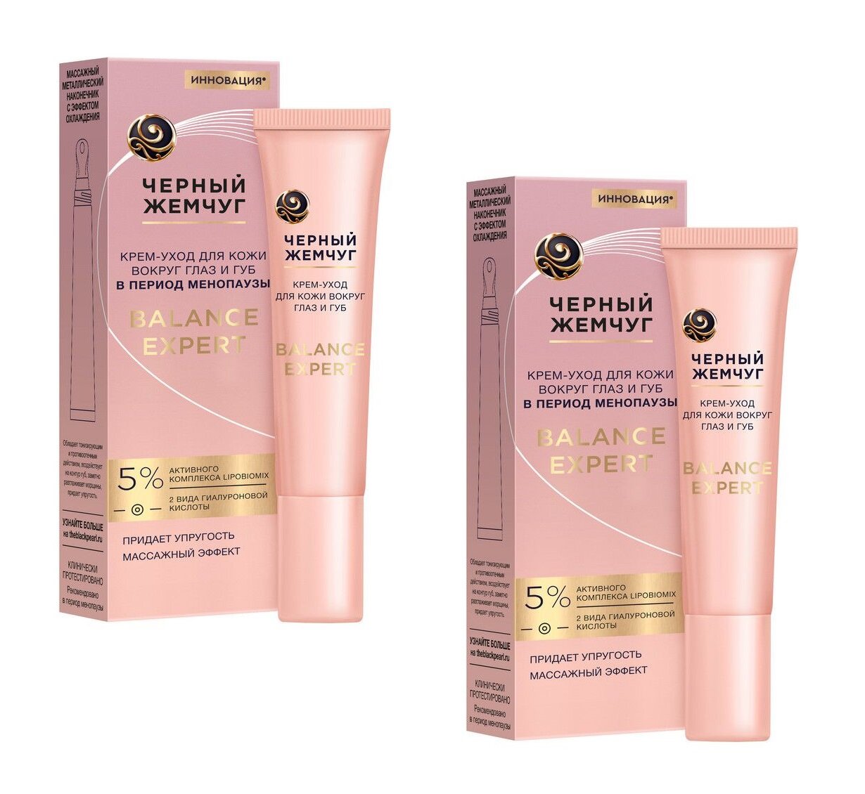 Крем для век Черный Жемчуг кожи вокруг глаз и губ с ниацинамидом и гиалуроновой кислотой в период менопаузы, 15 мл 2шт
