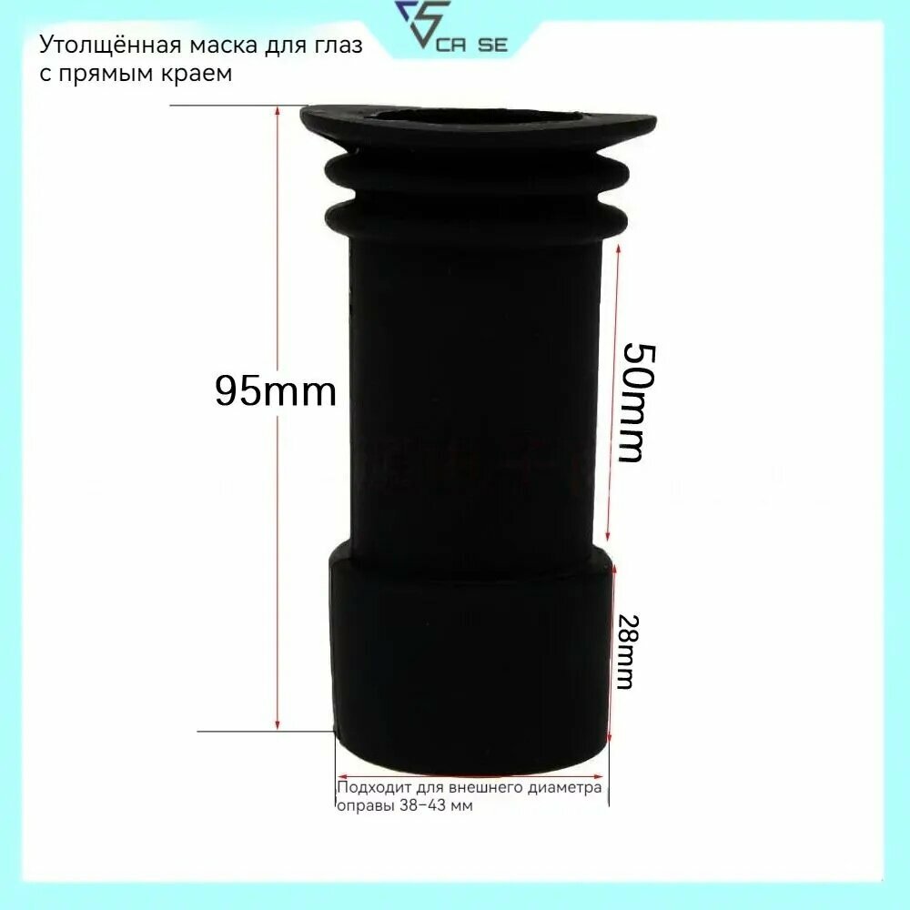 Наглазник премиум для оптики 38-43 мм с гибким прицелом и противоударной резиновой защитой окуляра