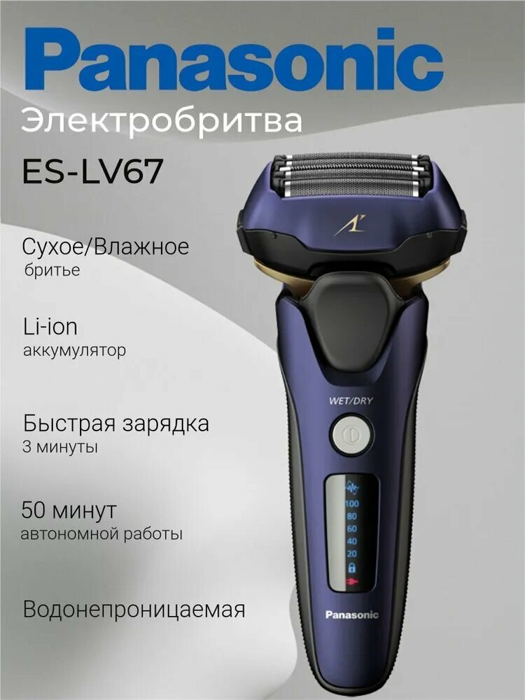 Panasonic Электробритва ES-LV67, фиолетовый, черный