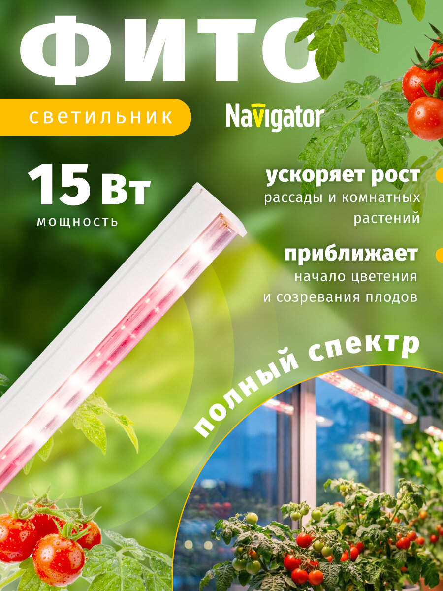 Фитолампа линейная для растений Navigator 95 589 полного спектра 15 Вт