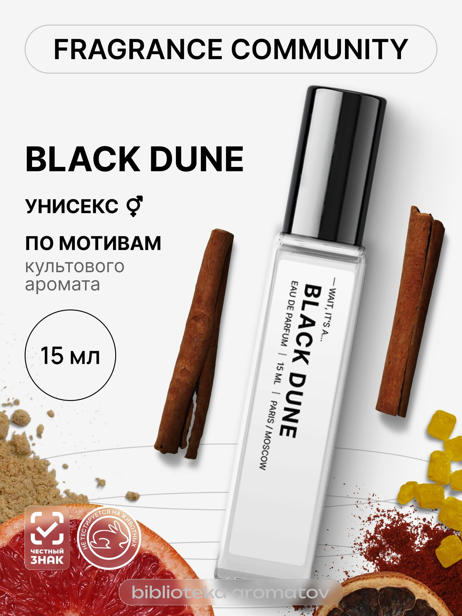 Туалетная вода «Black Dune» Fragrance Community, мужская, 15 мл