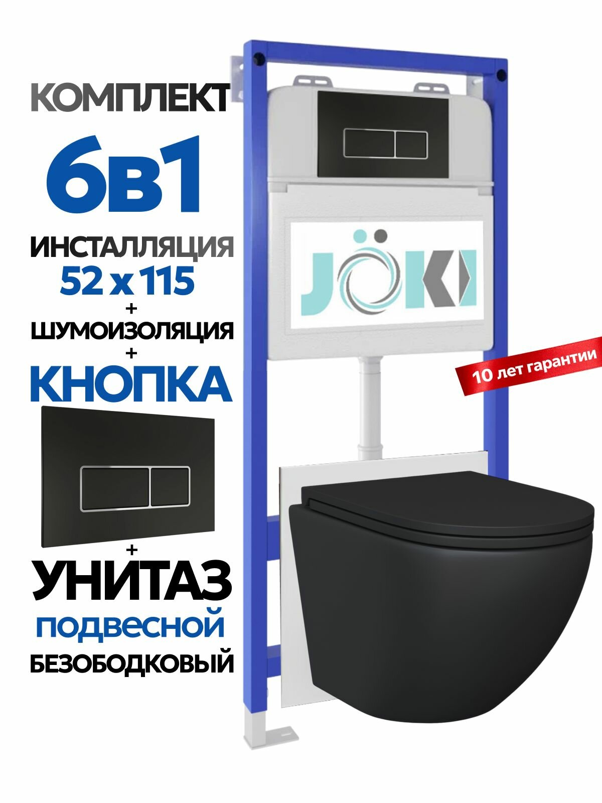 Комплект: Инсталляция JK01150+Кнопка JK205552 черная/хром+Stella Black JK1111019MB черный унитаз
