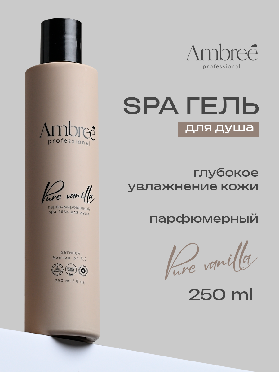 Гель для душа женский парфюмированный увлажняющий аромат Pure vanilla, Ambree Professional, 250 мл