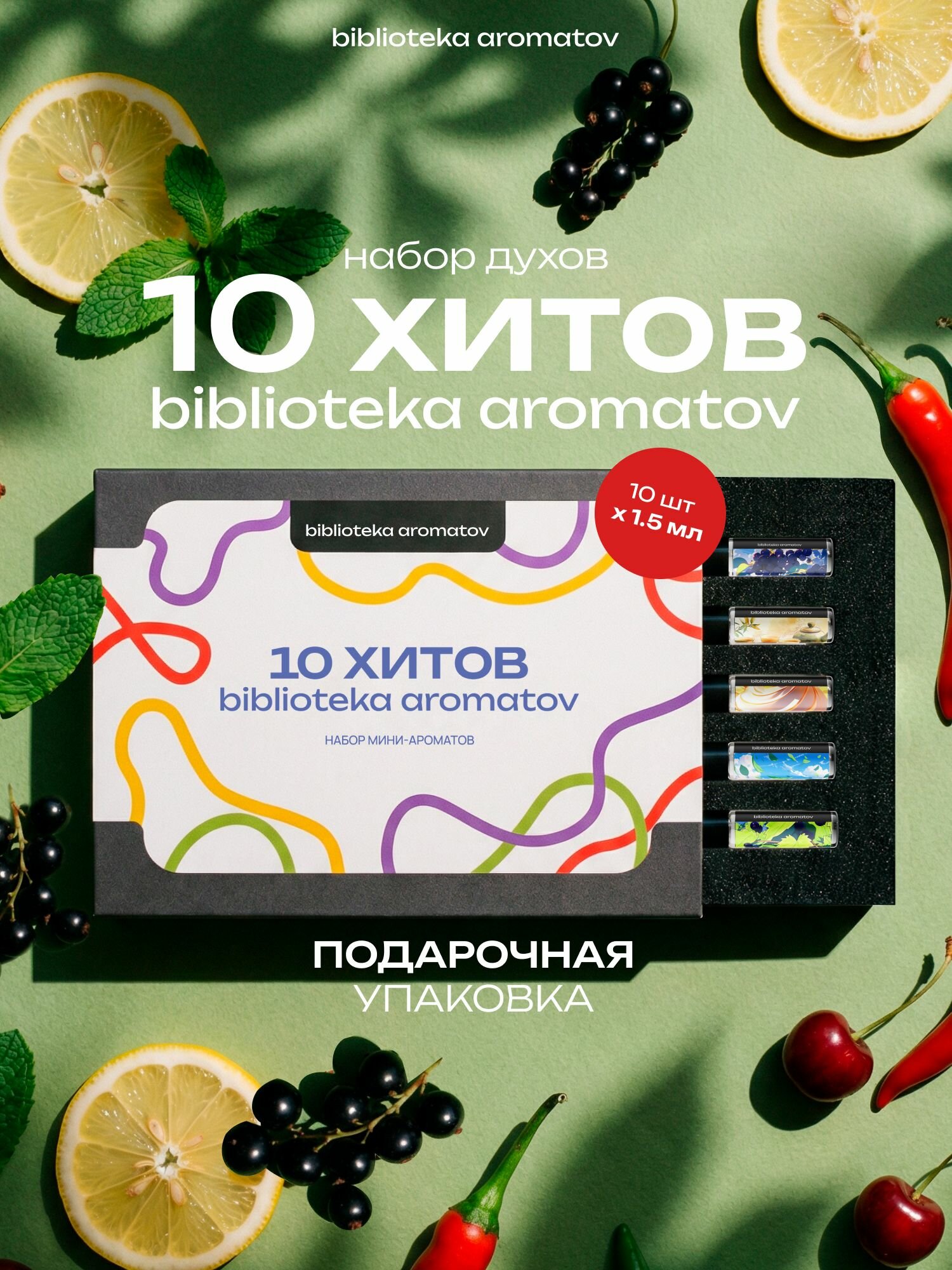 Набор духов женские и мужские "Хиты Библиотеки ароматов", 10 миниатюр по 1,5 мл