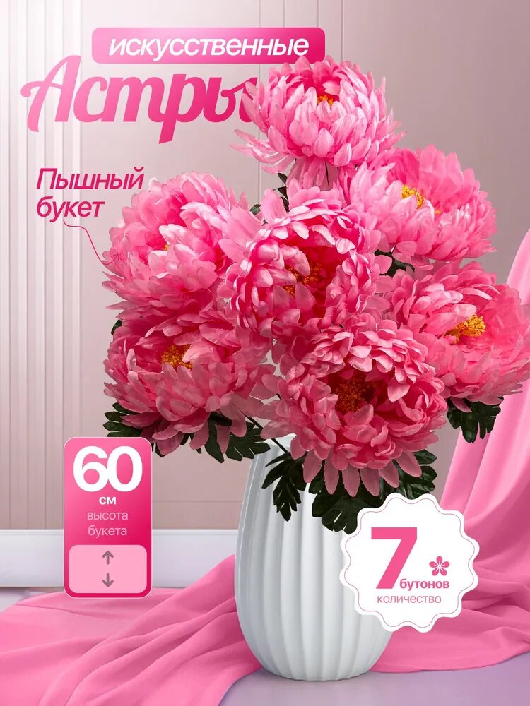 Искусственные цветы,1шт