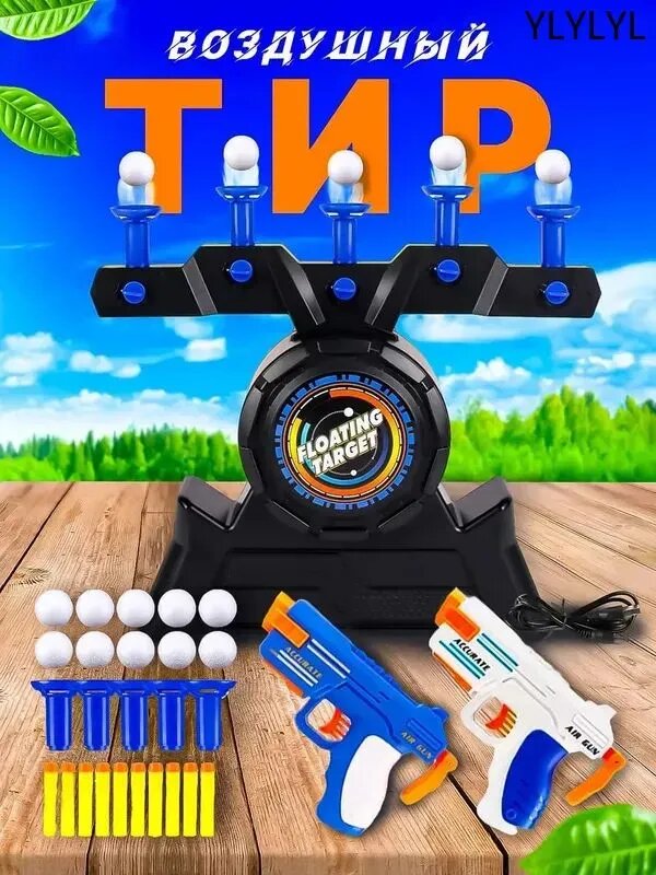 Домашний тир с бластерами и парящей мишенью, набор для стрельбы с мягкими шариками