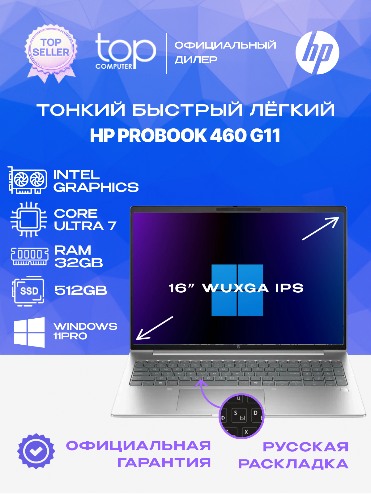 Ноутбук HP Probook 460 G11 16" WUXGA; IPS/Ultra7 155U/32GB/SSD 512GB/Intel GR/Win11pro/серебристый