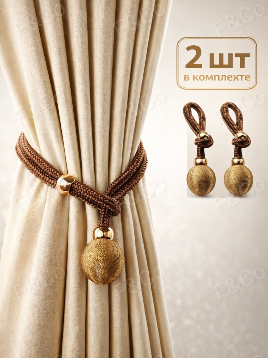 Подхват для штор, зажим, текстильный, круглый, коричневый, 2 штуки