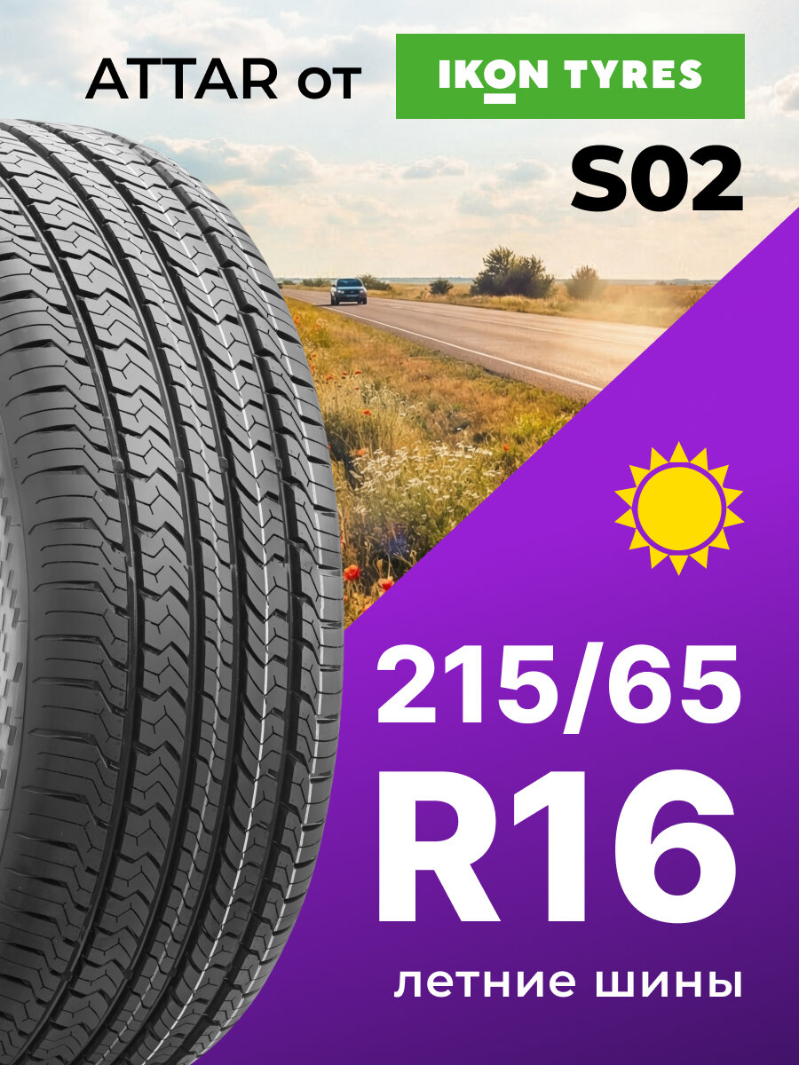 Шины летние ATTAR S02 215/65 R16 98H нешипованная летняя резина
