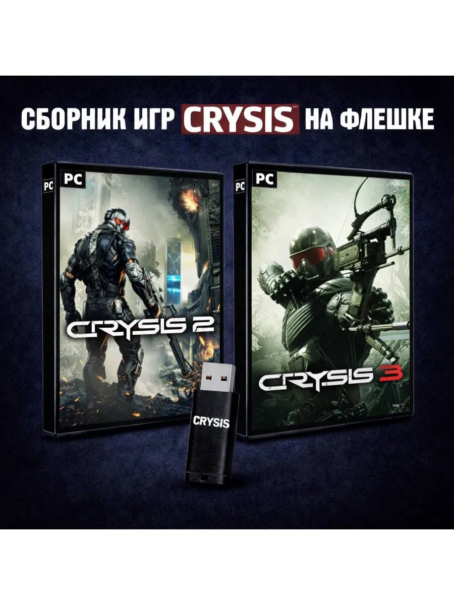 Сборник игр Crysis 2 и 3 на USB флешке