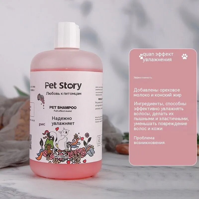 Шампунь для животных, стиль "Multi-moisturizing"