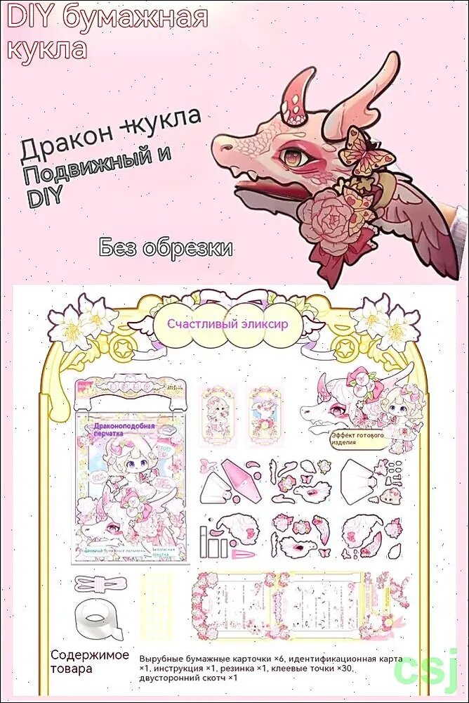 Бумажная кукла-перчатка "Дракон" Готовый набор для DIY творчества без вырезания