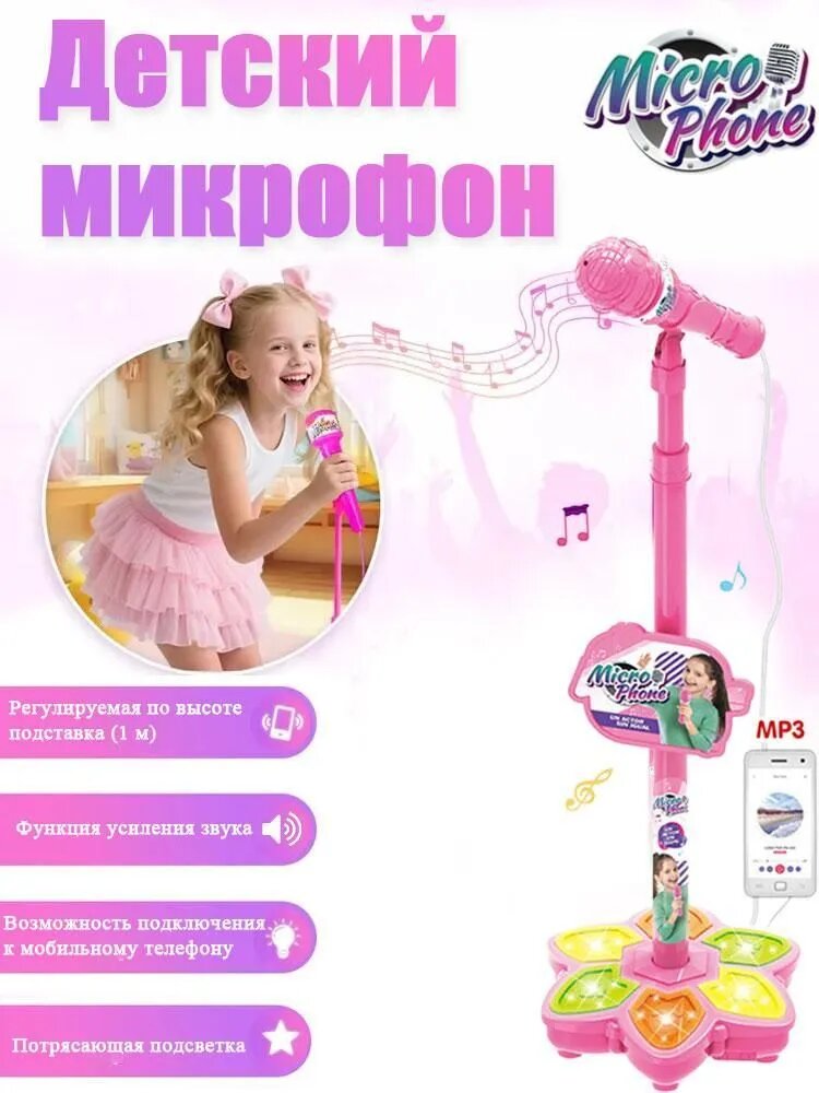 Детский микрофон на стойке Шоу / детские музыкальные инструменты