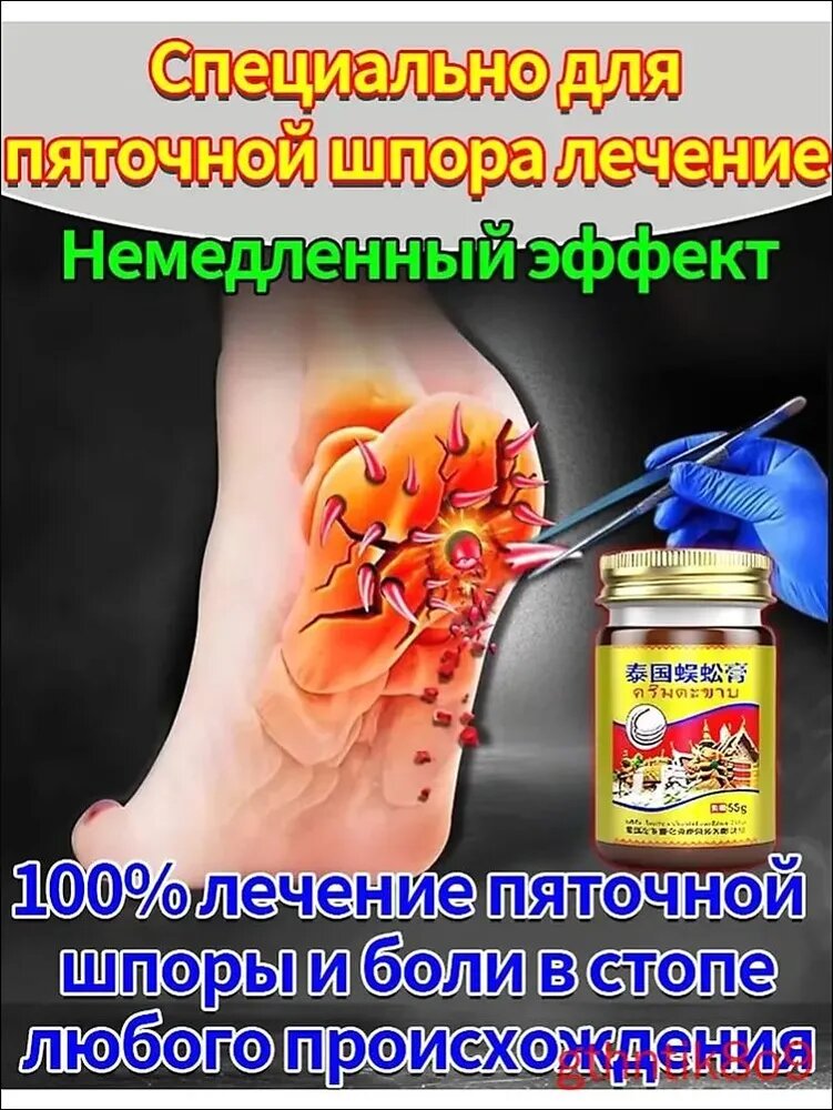 Мазь от пяточной шпоры с желчью 55г