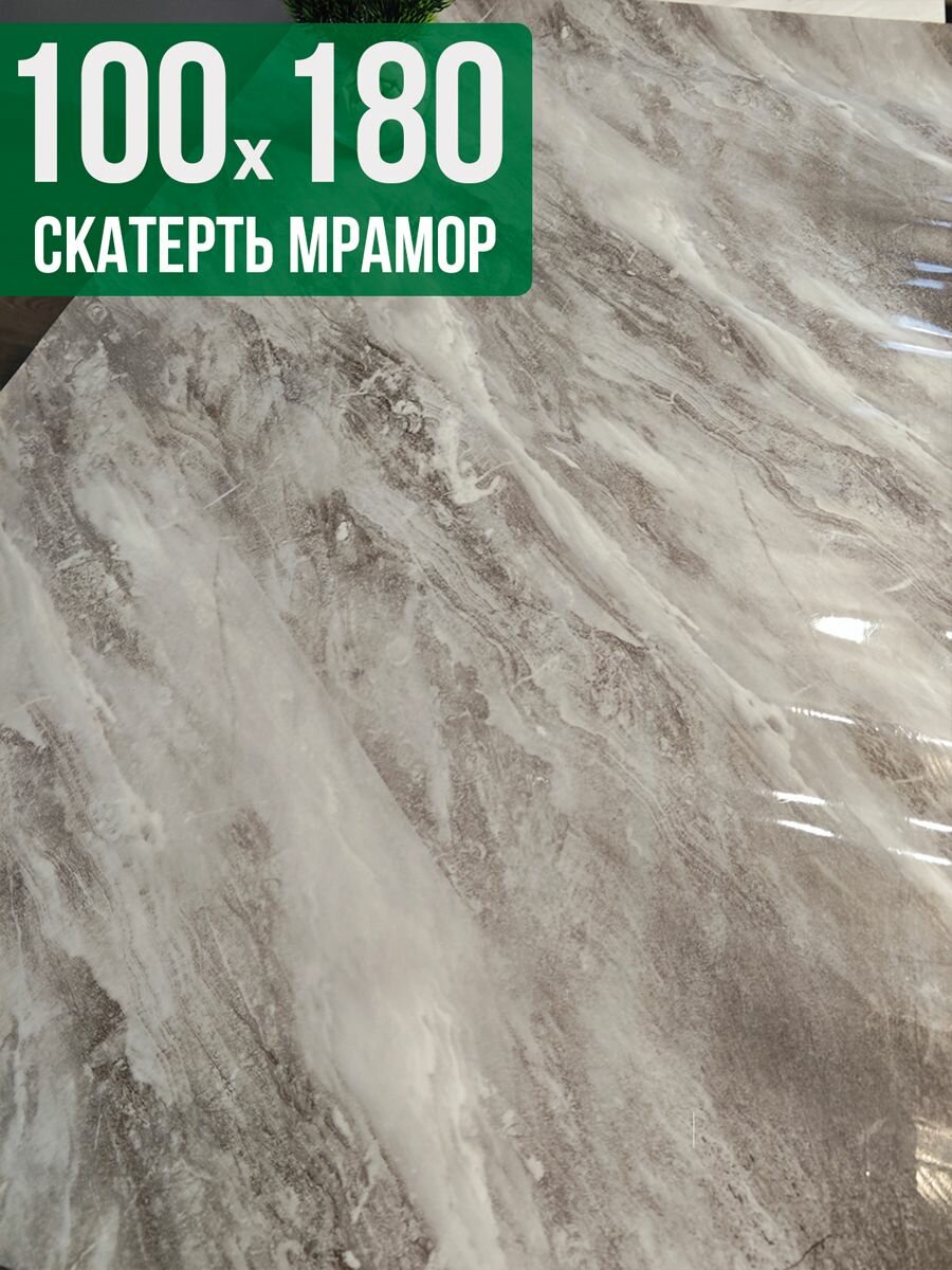 Скатерть с узором светлый мрамор с серым100x180см