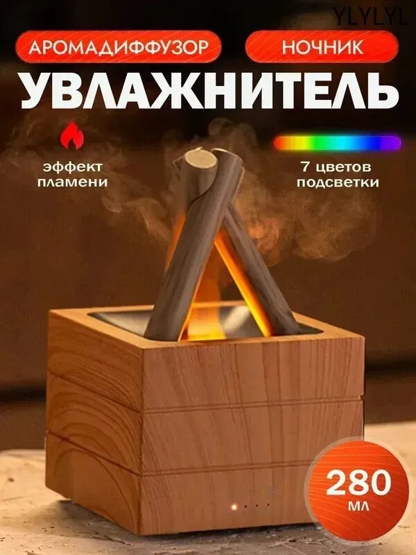 Увлажнитель воздуха Костёр с реалистичным эффектом пламени, коричневый