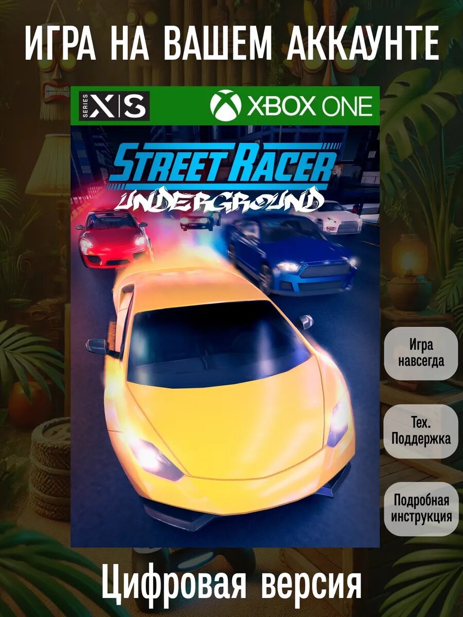 Street Racer Underground | Xbox One/Series X|S | Гонки и полеты