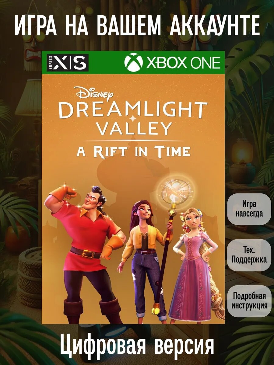 Disney Dreamlight Valley: A Rift in Time | Xbox One/Series X|S