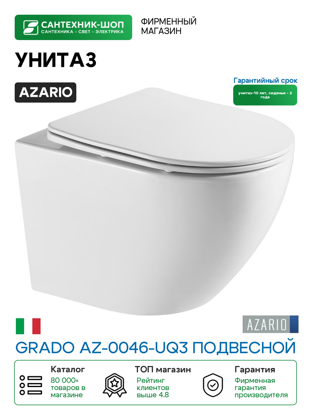 Унитаз Azario Grado AZ-0046-UQ3 подвесной Белый с сиденьем Микролифт фаянс подвесной