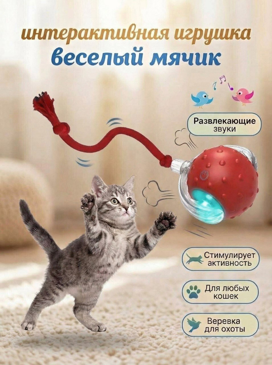 Интерактивная игрушка для кошек, умный мячик с хвостиком, дразнилка для котят