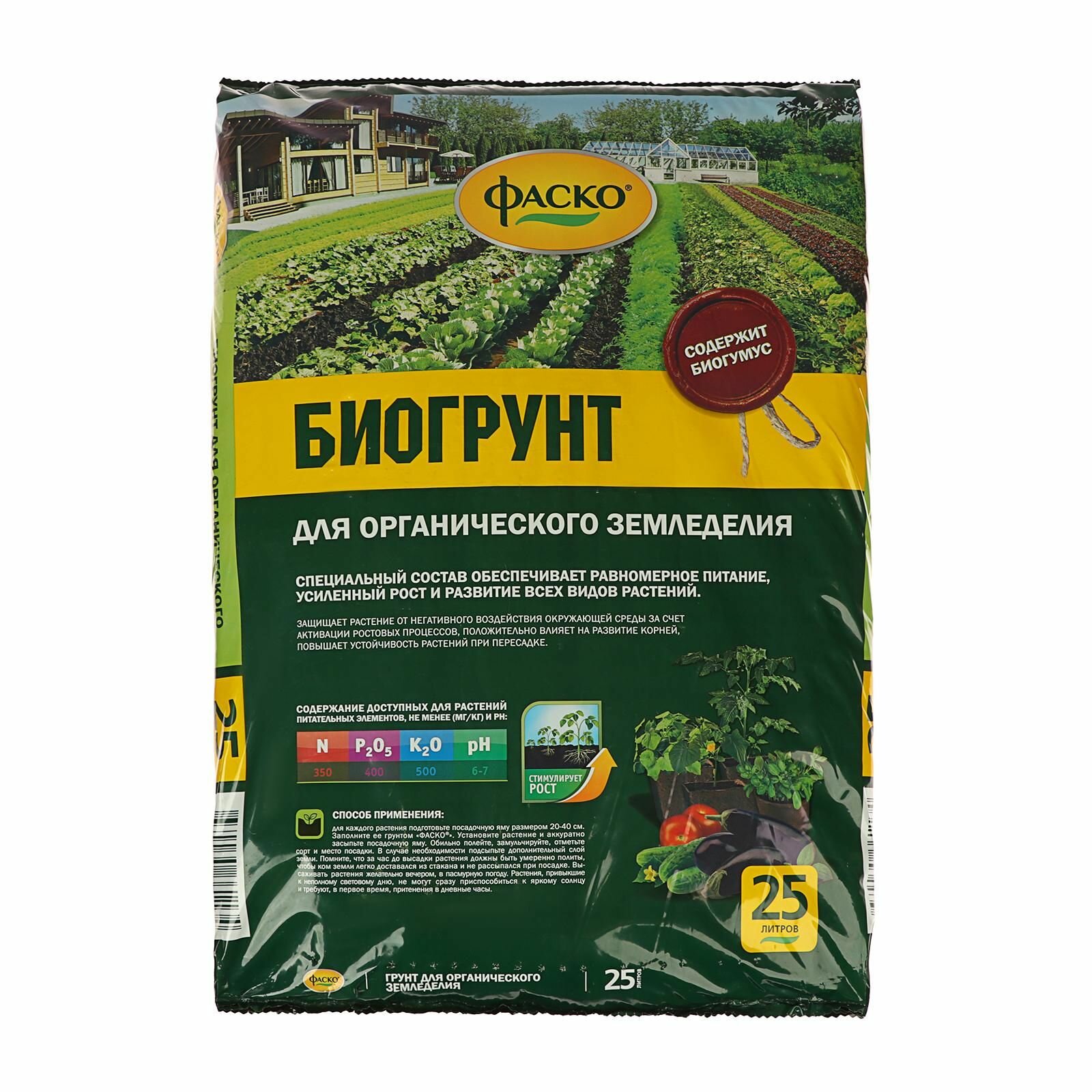 Грунт для рассады и органического земледелия с биогумусом 25л