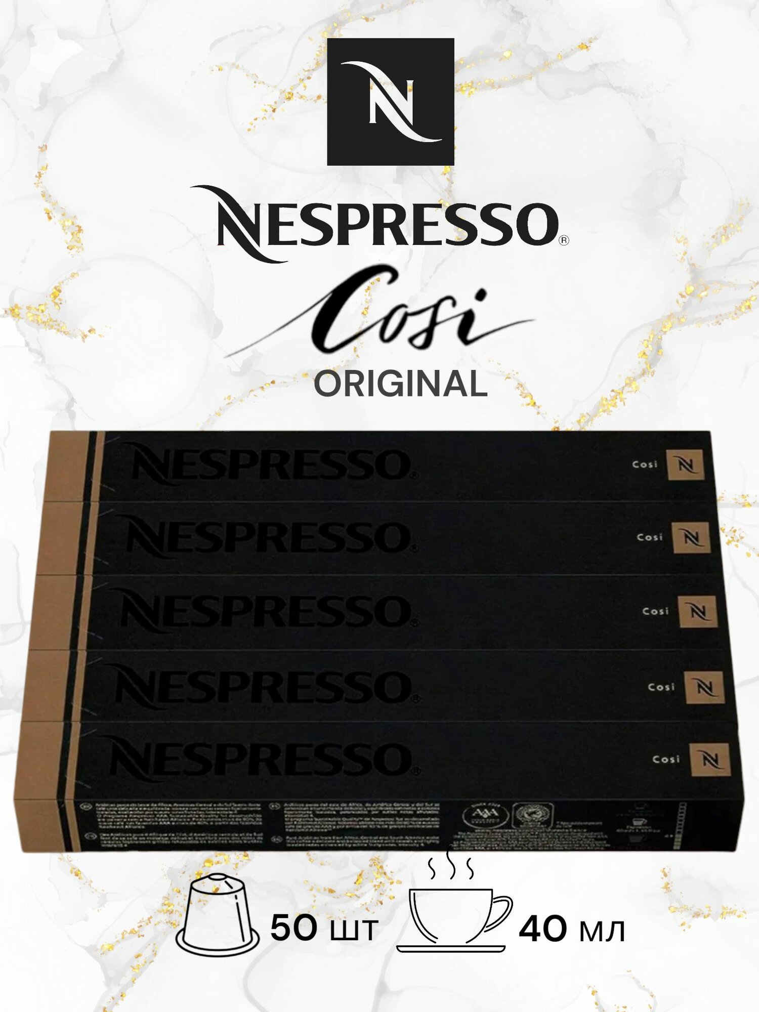 Кофе в капсулах Nespresso Cosi, 50 капcул, 5 упаковок