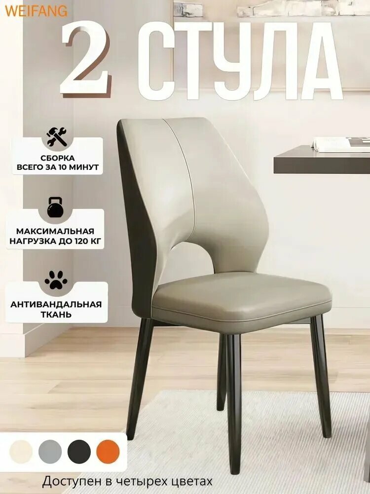 Стул, 2 шт.