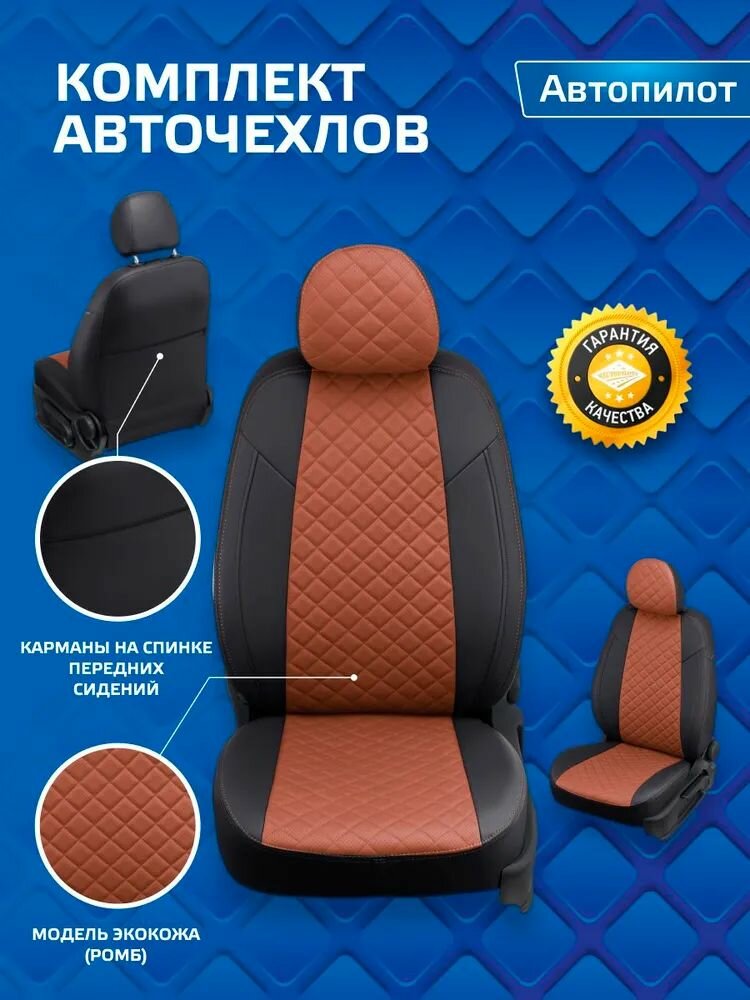 Чехлы на сиденья KIA Optima IV с 15г. / Hyundai Sonata (LF) с 14-19г.