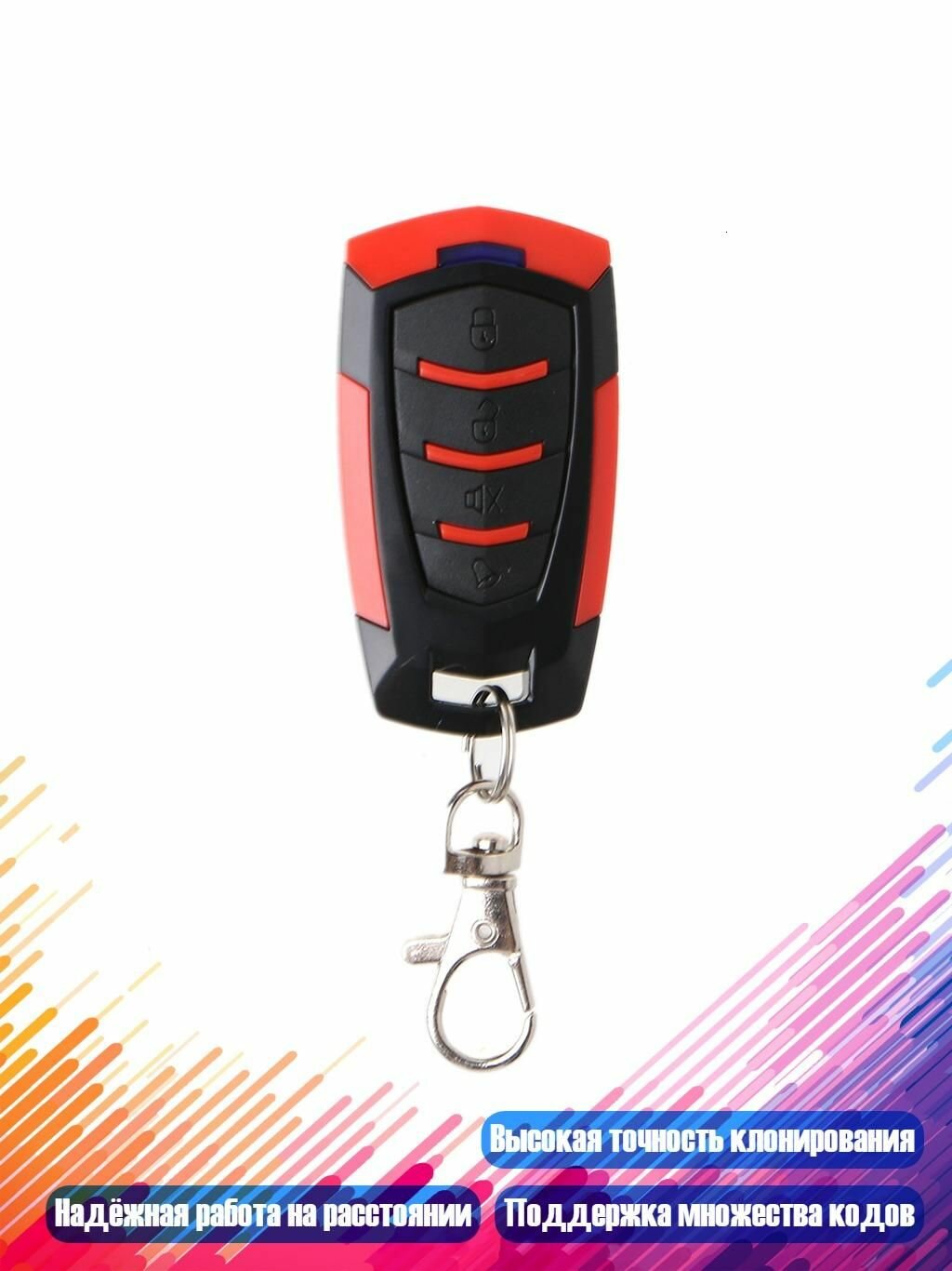 Универсальный дубликатор пультов ДУ 433 МГц