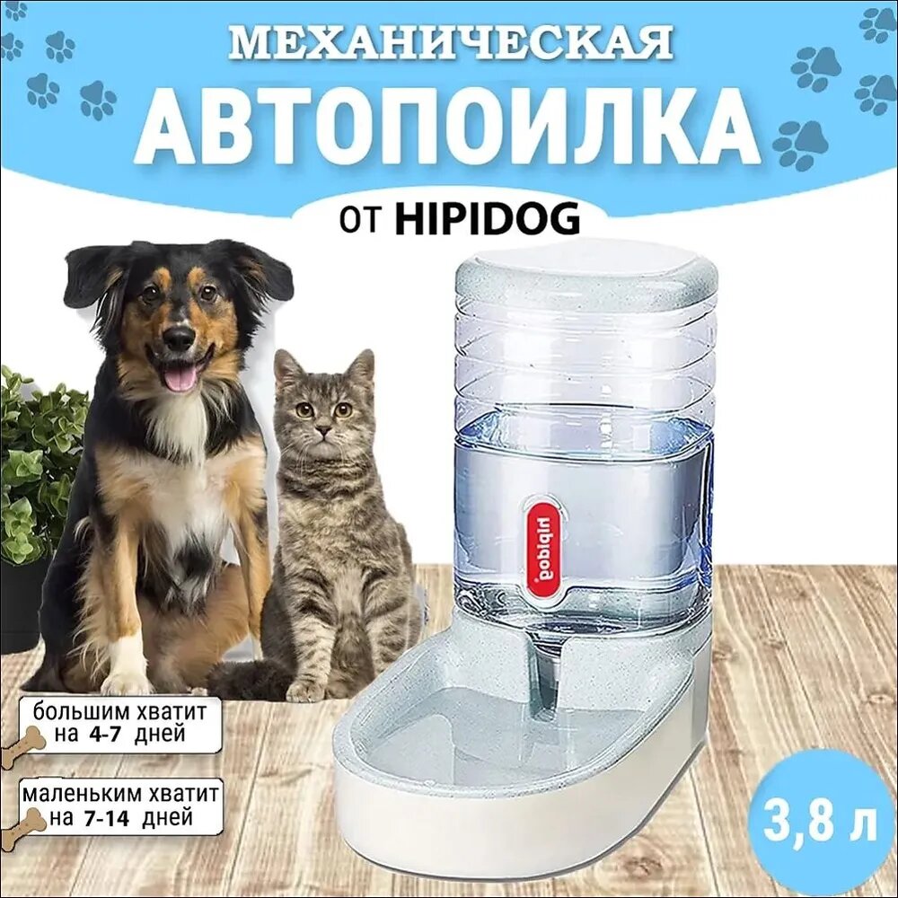 HIPIDOG Автоматическая поилка для животных, 3,8 л, серо-зеленая, для собак и кошек