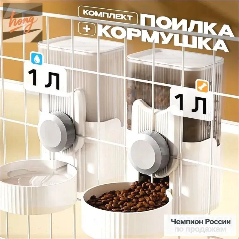 Автокормушка автоматическая двойная на подставке для кошек и собак, объем 1100 мл, ABS пластик и металл, Китай