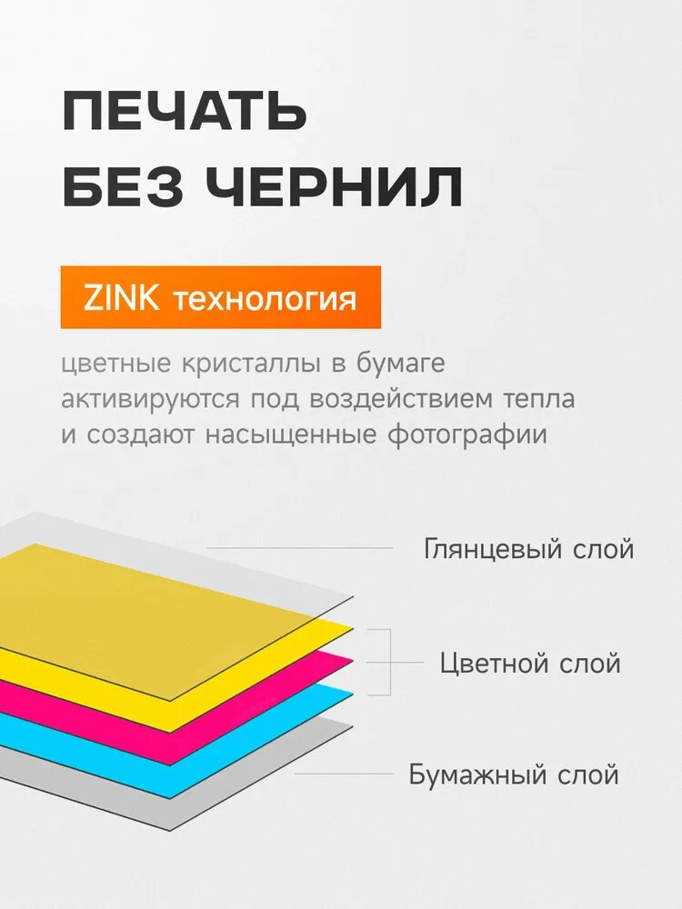 Цветная фотобумага для карманного мини принтера Xiaomi ZINK AR, 50 листов 50х76 на клейкой основе белая — фото 1