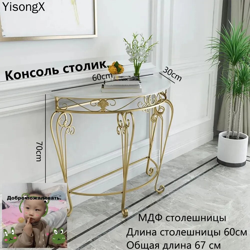 Консоль, 60х30х70 см